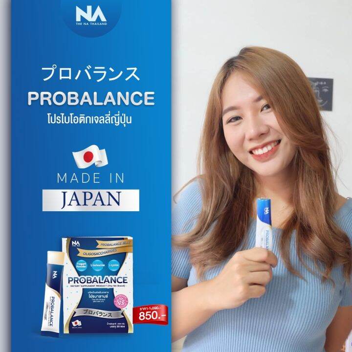 Probalance Jelly The Na โปรไบโอติค แบบเจลลี 3 กล่อง มี 60 ซอง นำเข้าจากญี่ปุ่น Probiotic 10 พัน ...