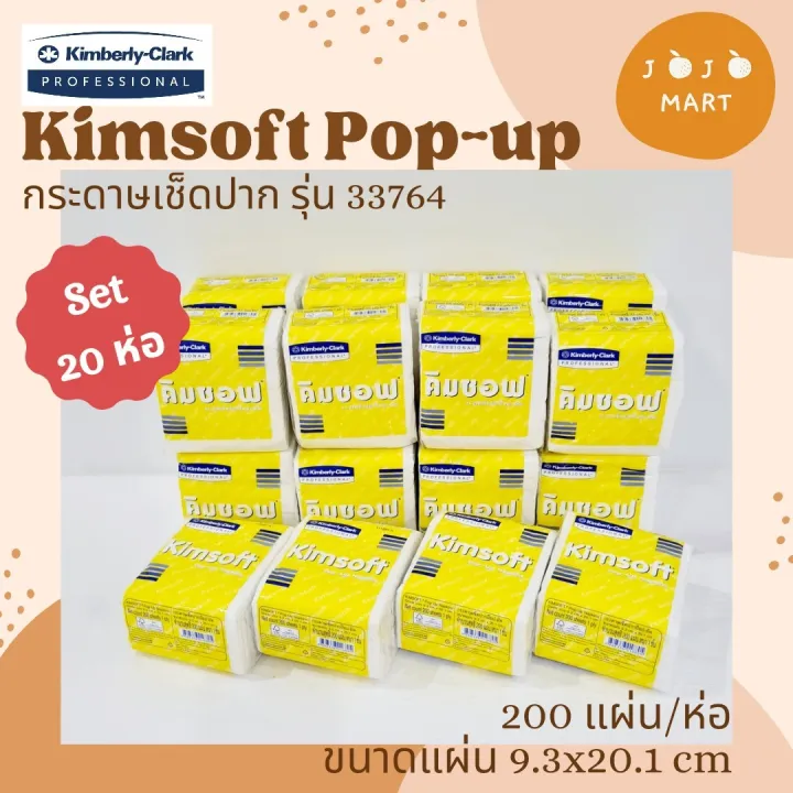 (Set 20 ห่อ) กระดาษทิชชู่ กระดาษเช็ดปาก ป๊อป-อัพ รุ่น 33764 Kimsoft ...