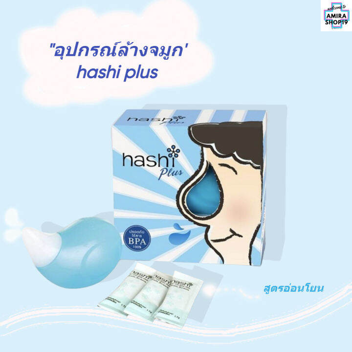 อุปกรณ์ล้างจมูก พร้อมน้ำเกลือ 15 ซอง (สำหรับอายุ 2 ปีขึ้นไป) hashi plus สูตรอ่อนโยน | Lazada.co.th