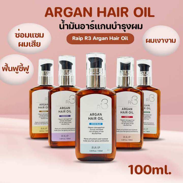 Raip R3 Argan Hair Oil 100ml น้ำมันอาร์แกนบำรุงผม | Lazada.co.th