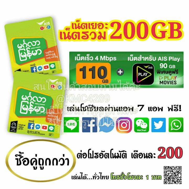 จัดโปร ซิม AIS เน็ตเทพๆคูณ2 เน็ตแรง 4mbps สูงสุดรวม 200 GB | Lazada.co.th