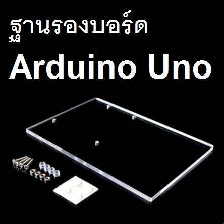 ฐานยึดบอร์ด Arduino UNO Experimental platform UNO motherboard fixed ...
