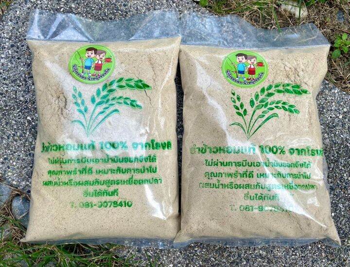 รำตกปลา รำข้าวหอมแท้100% ไม่ผ่านกรบีบน้ำมันออก คุณภาพดี 500gx2 | Lazada.co.th