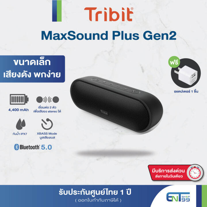 [ประกันศูนย์ไทย1ปี แถมฟรีอแดปเตอร์] Tribit MaxSound Plus Gen2 ลำโพง ...