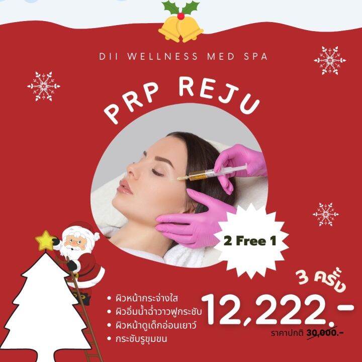 PRP REJU 3 TIMES.หน้ากระจ่างใส ดูอ่อนกว่าวัย | Lazada.co.th