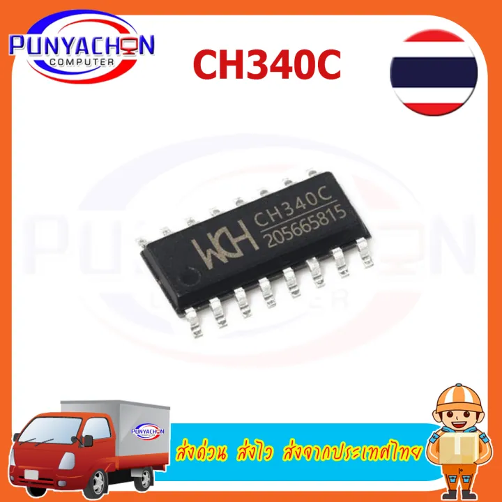 CH340C CH340G SOP16 CH341A SOP 28 CH375B SOP28 CH376S SOP 16 ราคาต่อ ...