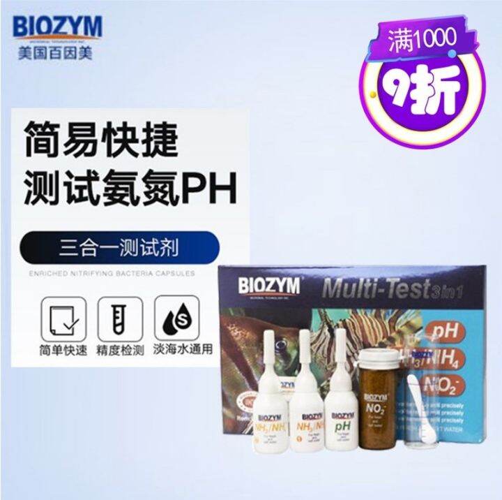 [COD] Baiyinmei nitrite test reagent PH/NO2-/NH3 freshwater fish tank ...