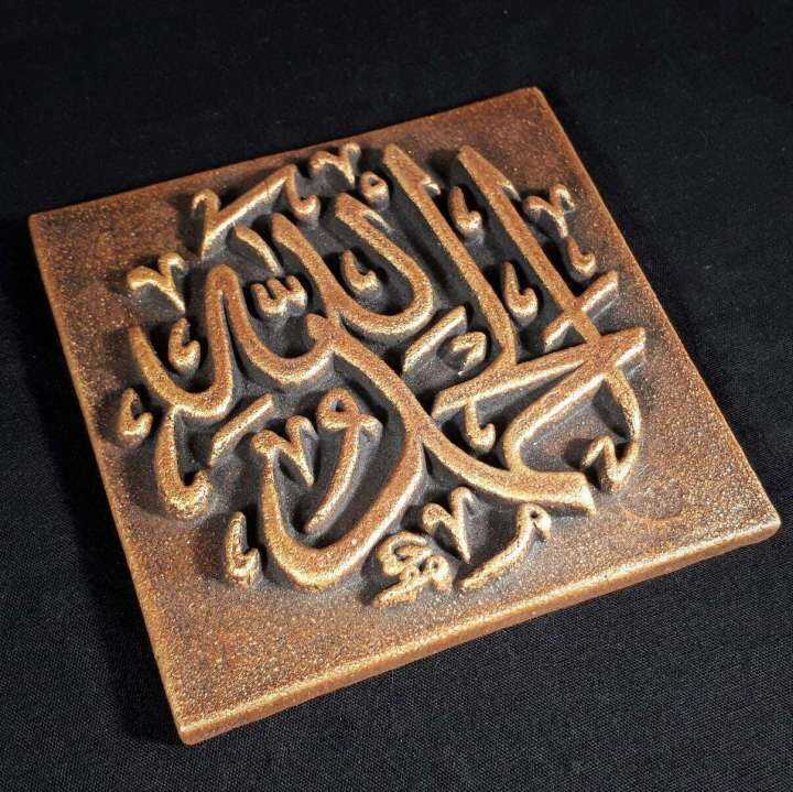 Keceramics Arabic Calligraphy / Khat Zikir Handmade Ceramic Loose Tiles ...