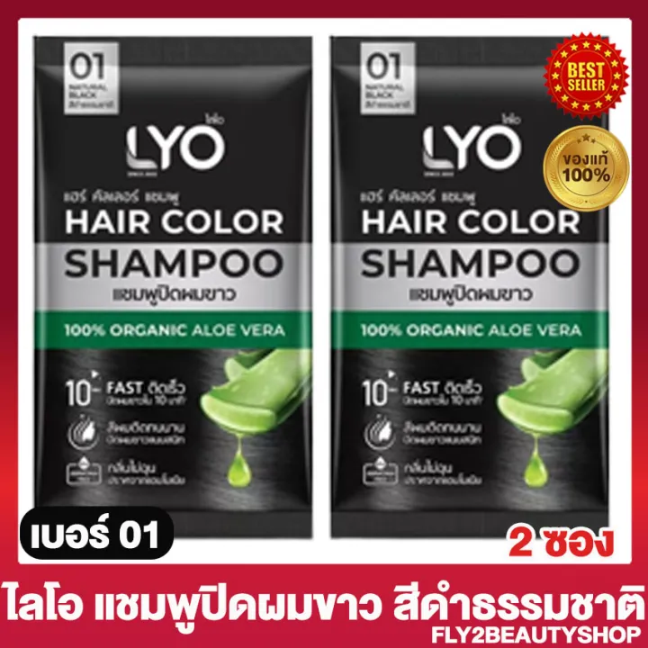 ไลโอ แฮร์ คัลเลอร์ แชมพู Lyo Hair Color Shapoo แชมพูปิดผมขาว ไลโอ สี 01 ...