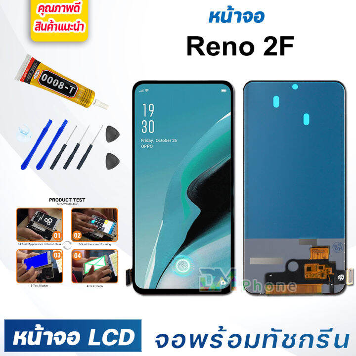 หน้าจอ LCD oppo Reno 2F จอพร้อมทัชกรีน 2019 จอ + ทัช สำหรับ ออปโป้ ...