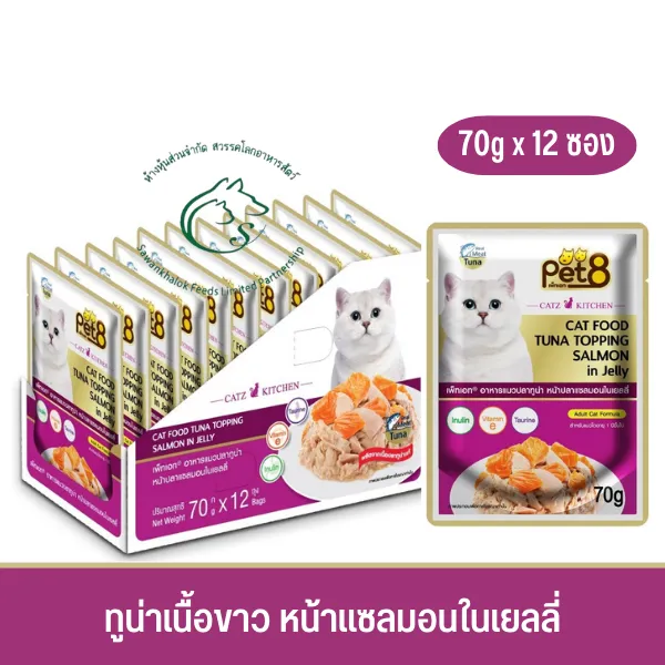 (แพคโหล) Pet8 Gold อาหารเปียกแมว ทุน่าเนื้อขาว 70g x 12 ซอง | Lazada.co.th