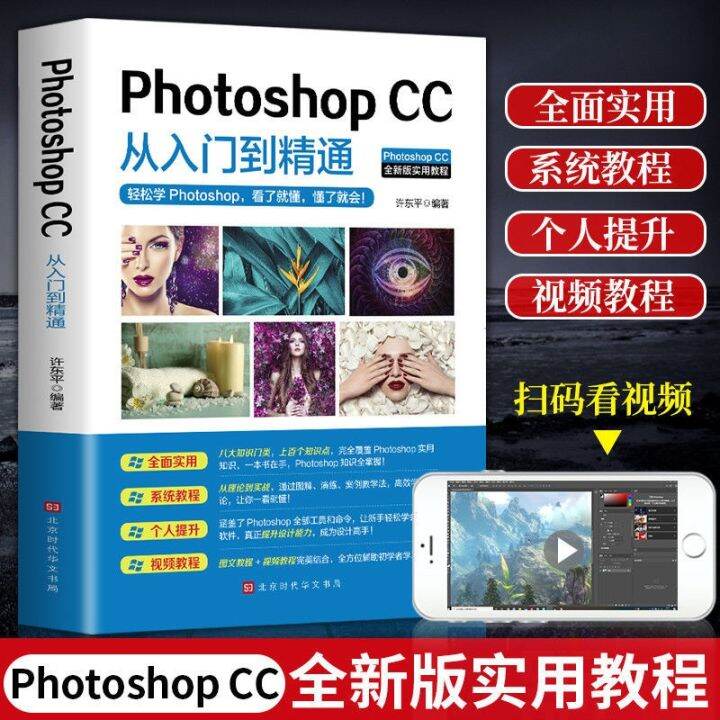 The original ps based photoshop tutorial book zero cc from entry to the ...