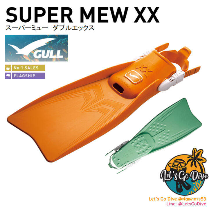 GULL😊 Super Mew XX - Open heel fins - ตีนกบ ใช้แรงเตะขาน้อย แต่เพิ่มแรงดีด สู้กระแสน้ำดีมาก ...