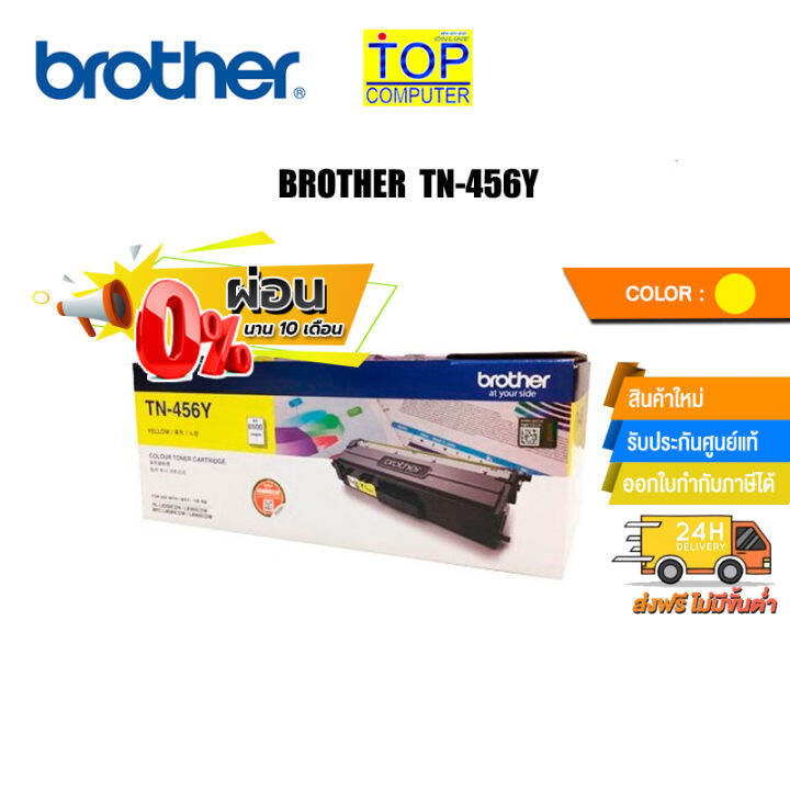 BROTHER TN-456Y | Lazada.co.th