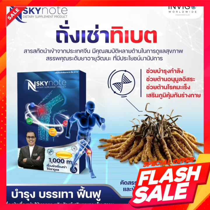 จัดส่งฟรีทุกออเดอร์ Nskynote เอ็น สกาย โน๊ต ถั่งเช่า บำรุงกระดูก ถั่งเช่าแคปซูล 1 กล่อง มี 10 ...