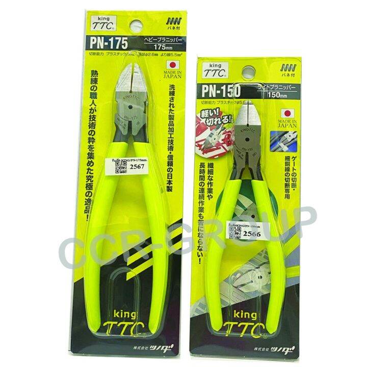 คีมตัดด้ามเหลือง ยี่ห้อ KING TTC นำเข้าจากประเทศญี่ปุ่น คีมตัดขนาด 150mm 175mm คุณภาพดี คมกริบ ...