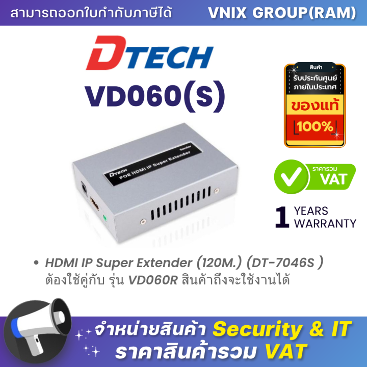 Dtech VD060(S) HDMI IP Super Extender (120M.) (DT-7046S) ต้องใช้คู่กับ รุ่น VD060R สินค้าถึงจะ ...