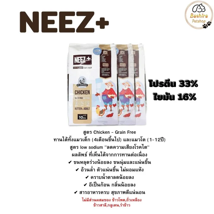 อาหารแมว NEEZ+ Chicken Grain Free ขนาด 10 kg. | Lazada.co.th