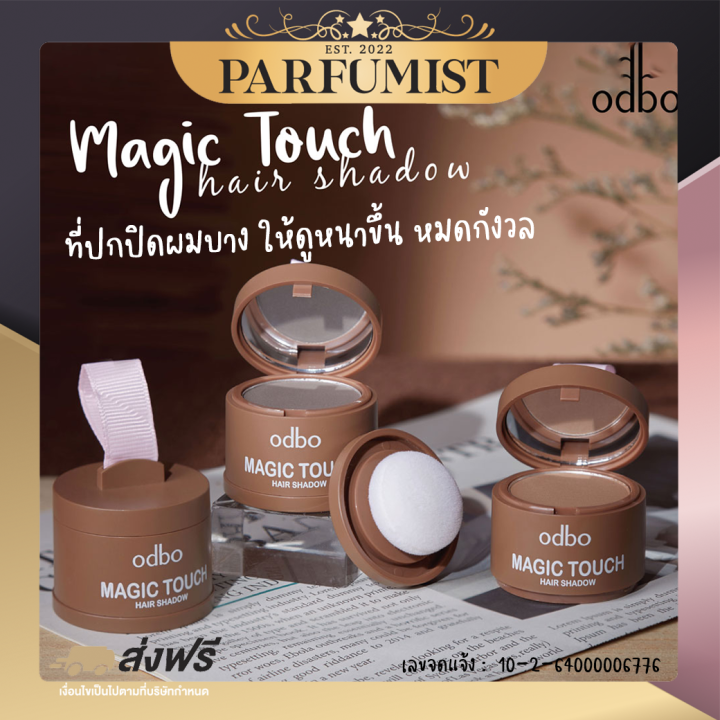 PFพร้อมส่ง ODBO MAGIC TOUCH HAIR SHADOW 3g ที่ปิดผม ที่ปิดเหม่ง ปิดผมขาว ผมน้อย ผมบาง ปิดหัวล้าน ...