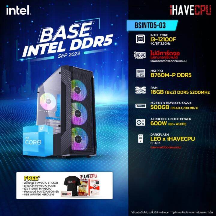 iHAVECPU BSINTD5-03 INTEL I3-12100F 3.3GHz 4C/8T / B760M / ไม่มีการ์ดจอ / 16GB DDR5 5200MHz / M ...