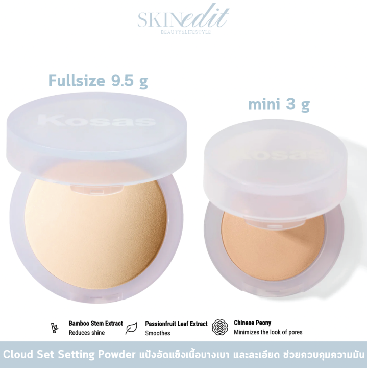 Kosas - Cloud Set Setting Powder Actual Angel Skin แป้งเนื้อบางเบา ...