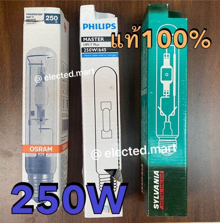 หลอดไฟ HID เมทัลฮาไลด์ 250W ของแท้ 100% Philips OSRAM SYLVANIA | Lazada.co.th