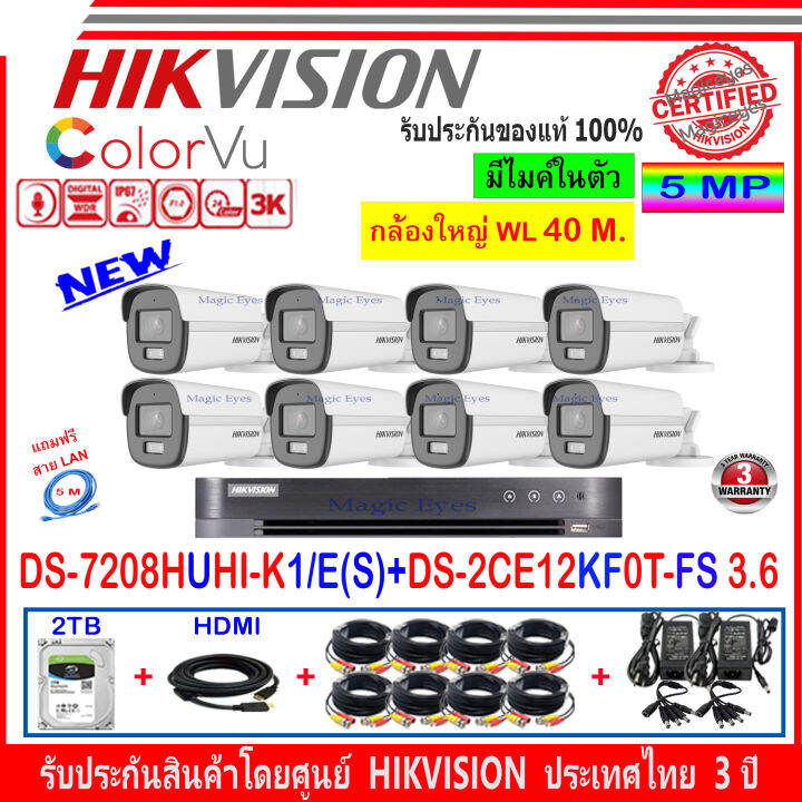 Hikvision ColorVu 3K รุ่น DS-2CE12KF0T-FS 3.6(8)+DVR DS-7208HUHI-K1/E(S)(1)+ชุดอุปกรณ์FUSET 2TB ...