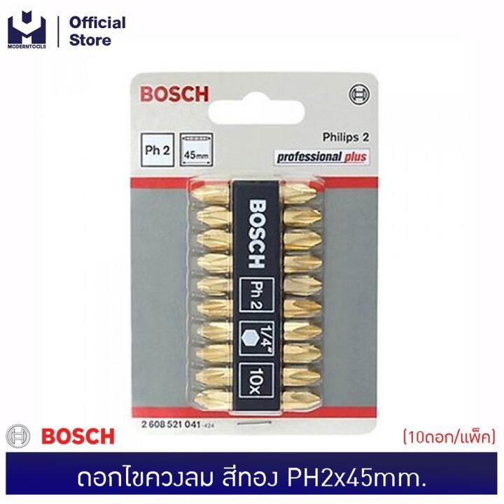 BOSCH ดอกไขควงลม สีทอง PH2x45mm. #2608521041 (10ดอก/แพ็ค) | MODERNTOOLS ...