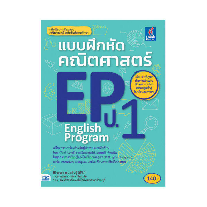 B2S หนังสือ แบบฝึกหัดคณิตศาสตร์ EP(English Program) ป.1 | Lazada.co.th