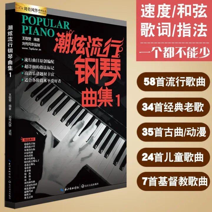 Piano notation book [Liu Chuan elegance series] tide dazzle popular ...