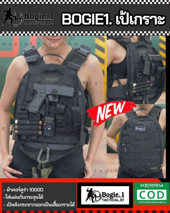 (พร้อมส่ง!!)Bogie1(Thailand) เป้เกราะ/กระเป๋าเป้เกราะ BOGIE1 | Lazada.co.th