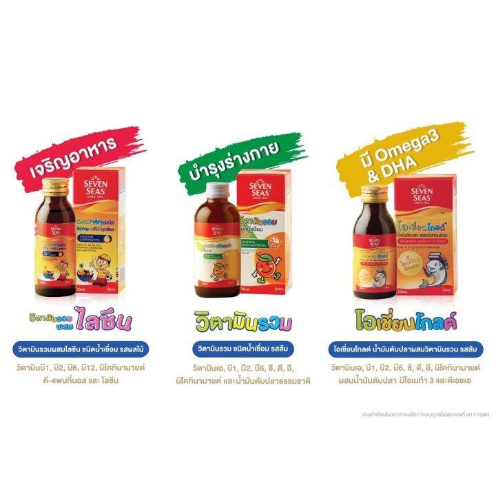 SEVEN SEA SYRUP เซเว่นซีเด็ก เซเว่นซีไลซีน เซเว่นซีวิตามินรวม | Lazada ...