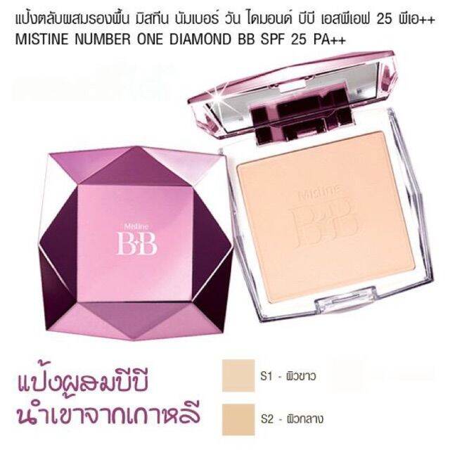 Mistine BB Diamond Super Powder SPF 25 PA++ | Lazada.co.th