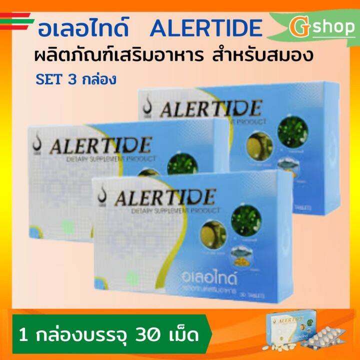 อเลอไทด์(ALERTIDE)ประกอบด้วยสารสกัดที่มีประสิทธิภาพจากพืชพรมมิ 3 กล่อง | Lazada.co.th