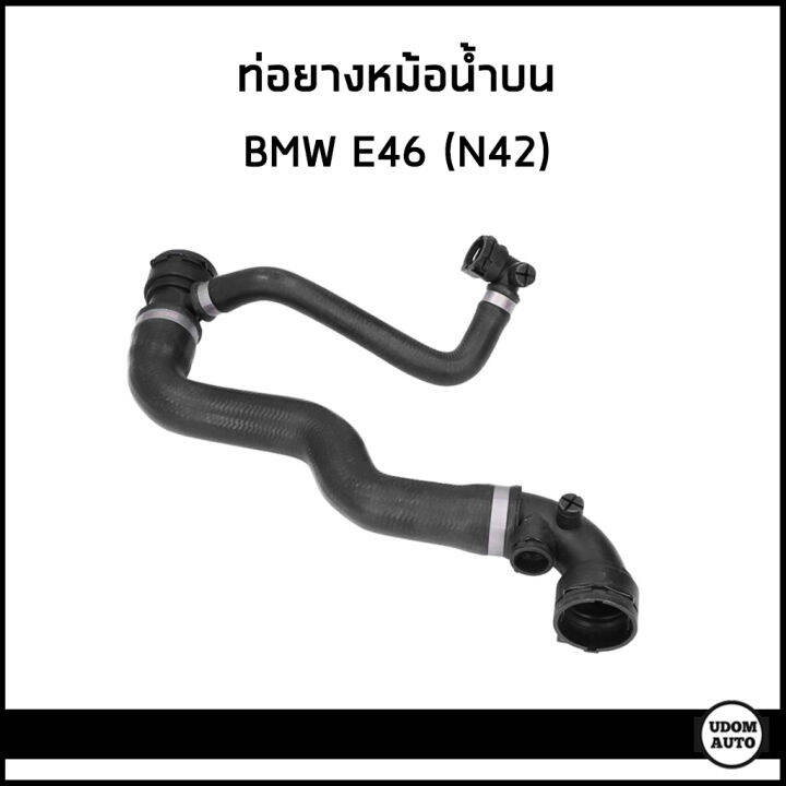 ฺBMW E46 ท่อยางหม้อน้ำบน / ท่อยางหม้อน้ำล่าง บีเอ็มดับบิว E46 (316i ...