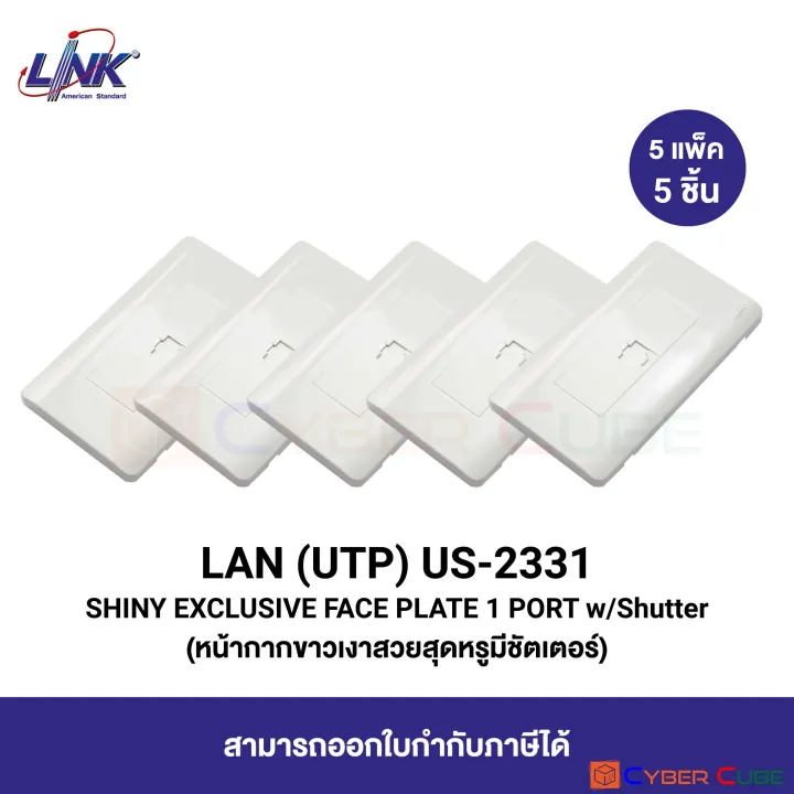 LINK US-2331 SHINY EXCLUSIVE FACE PLATE 1 PORT w/Shutter, WHITE (5 Pcs ...
