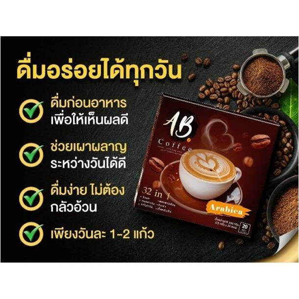 AB Coffee กาแฟเพื่อสุขภาพสำเร็จรูป32in1 ผสมรังนกและคอลลาเจน | Lazada.co.th