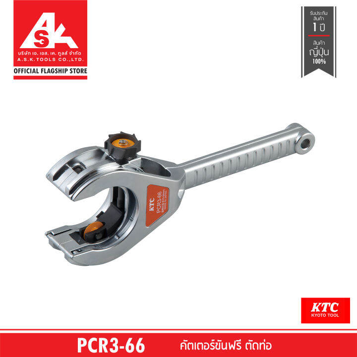 KTC คัตเตอร์ขันฟรี ตัดท่อ รหัสสินค้า PCR3-66 | Lazada.co.th