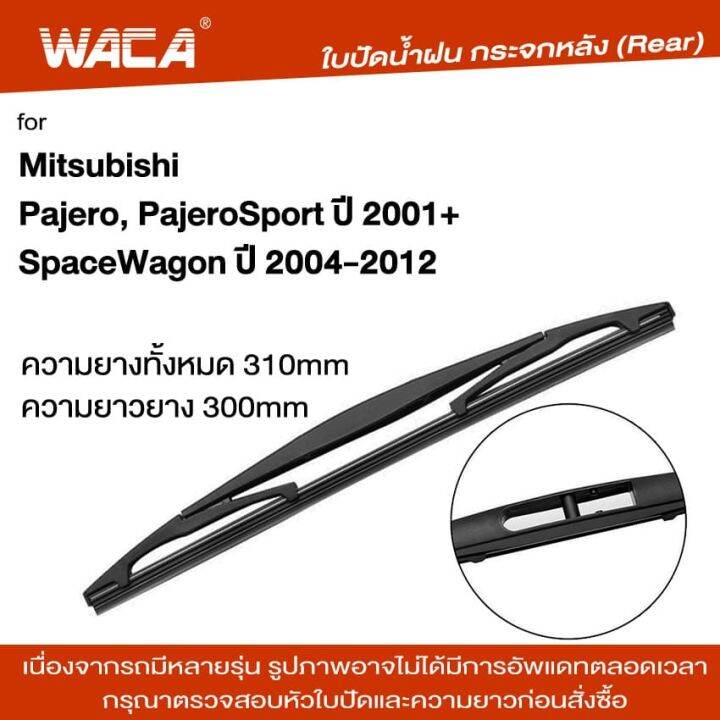 WACA jpp ใบปัดน้ำฝนหลัง for ที่ปัดน้ำฝน Mitsubishi Pajero PajeroSport SpaceWagon ใบปัดน้ำฝนกระจก ...