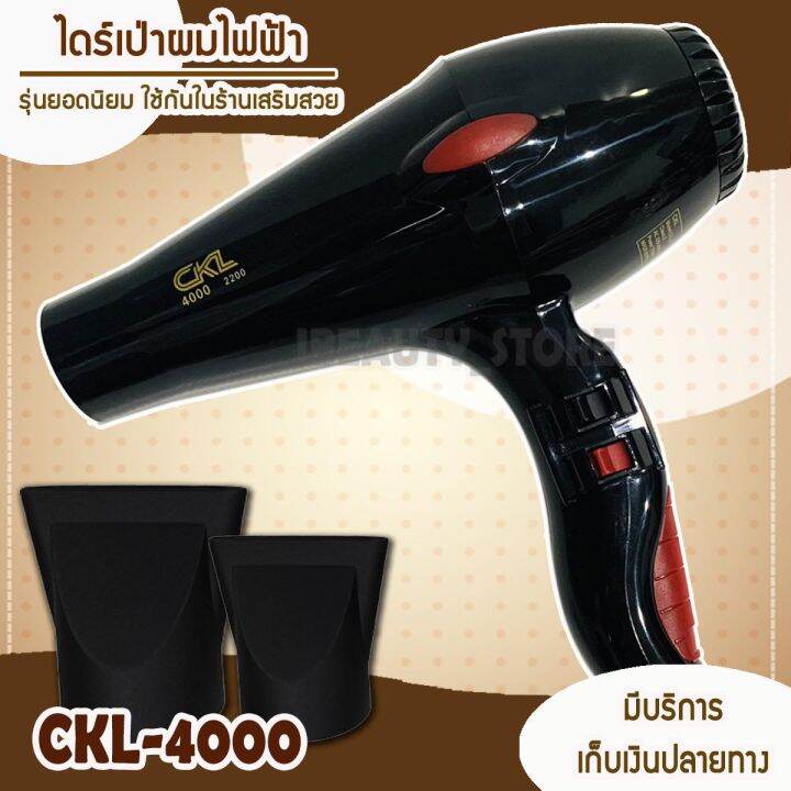 ไดร์เป่าผม CKL 4000 ไดร์ขนาดใหญ่ 2200W ไดร์ช่างผมมืออาชีพ ลมแรง แห้งไว กำลังไฟ 2200 Watt รุ่น cf ...