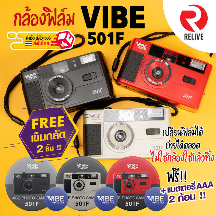 📷 กล้องฟิล์ม 🇩🇪 VIBE 501F 📷 🔥 พร้อมจัดส่ง ‼ 🔥 | Lazada.co.th