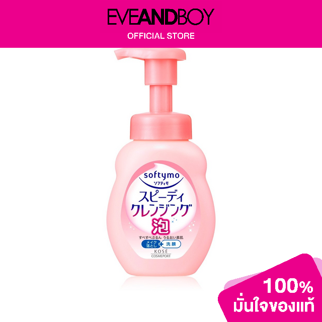 SOFTYMO - Speedy Cleansing Foam | Lazada.co.th