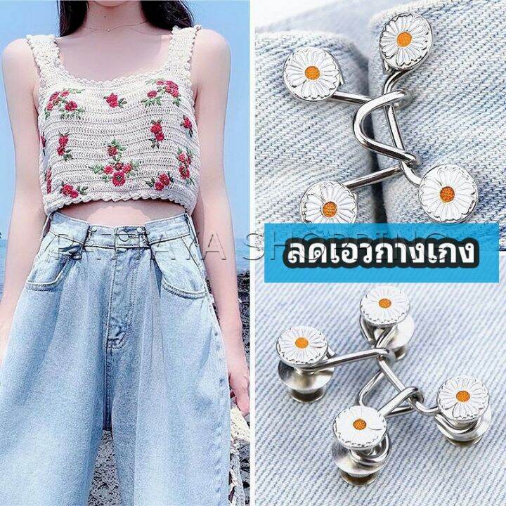 PATTAYA ตะขอกางเกง กระดุม ตะขอกางเกงปรับเอวที่หลวมให้พอดี jeans buttons ...
