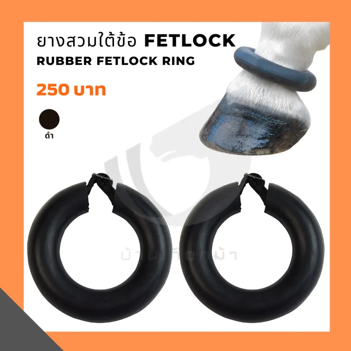 Rubber fetlock ring ยางสวมใต้ข้อ Fetlock | Lazada.co.th