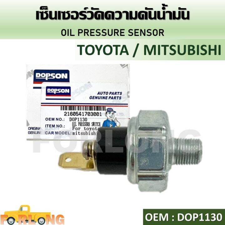 สวิตซ์แรงดันน้ำมันเครื่อง เซ็นเซอร์รถยนต์ TOYOTA / MITSUBISHI #DOP1130 ...