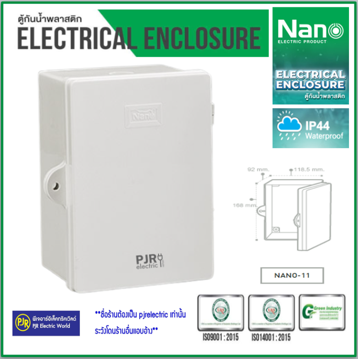 ** มีขายส่ง ** ตู้กันน้ำ พลาสติก เบอร์ 11W ฝาทึบ , 11CW ฝาใส , 11NNP ฝา ...