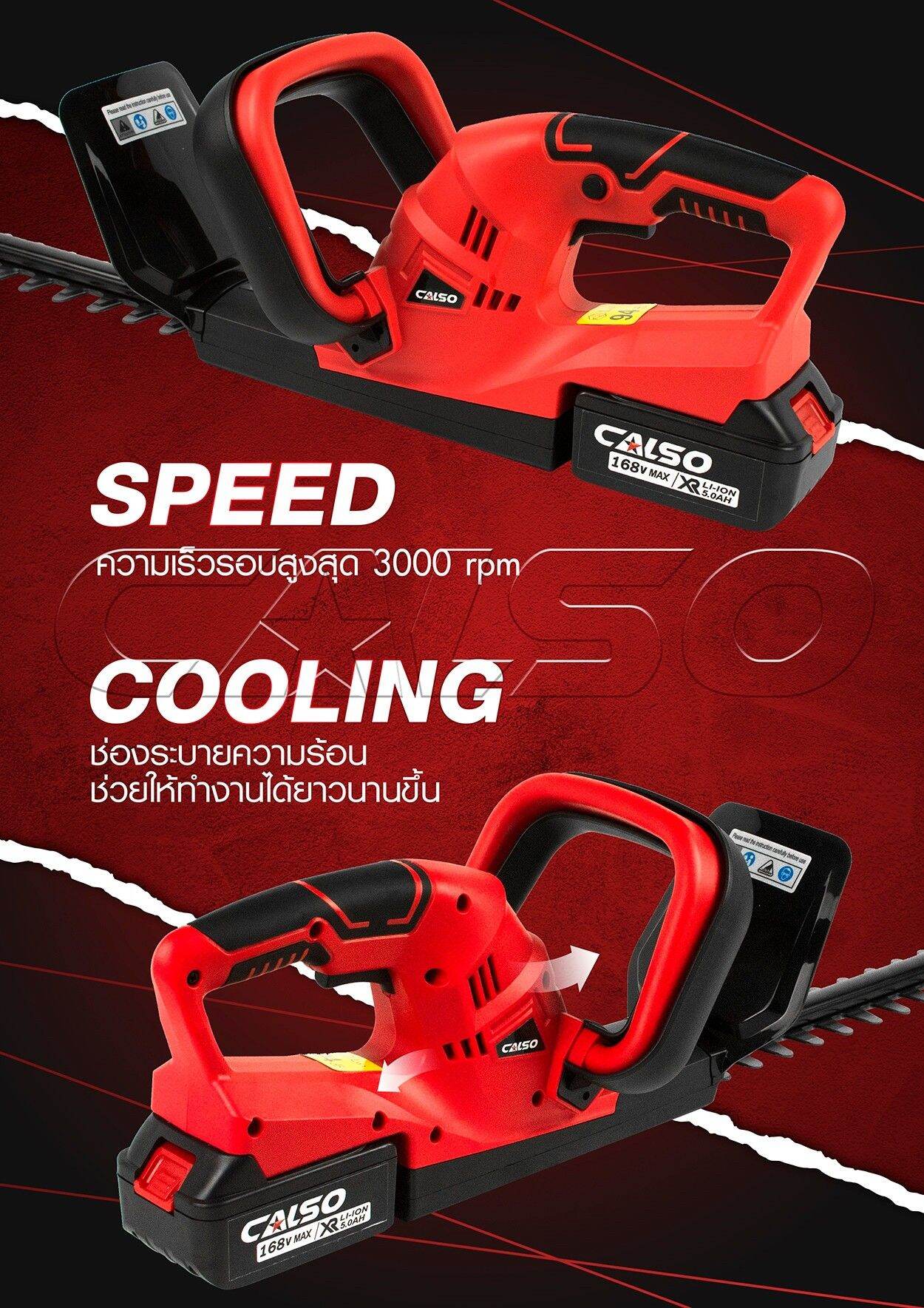 CALSO Bush saw เครื่องตัดแต่งกิ่งไม้ เลื่อยแต่งพุ่มไร้สาย เลื่อยแต่งพุ่ม แบตเตอรี่ 168V รุ่น CS ...