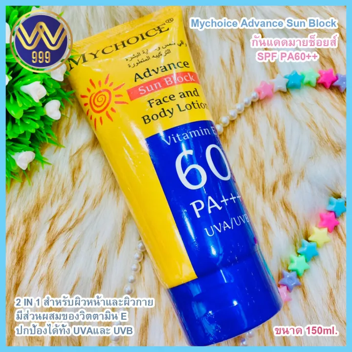 กันแดดมายช็อยส์Mychoice Advance Sun Block SPF PA60++ | Lazada.co.th