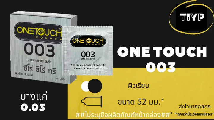 ถุงยางอนามัย วันทัช 003 One Touch 003 ผิวเรียบ (1 กล่อง / 3 ชิ้น/ ขนาด ...