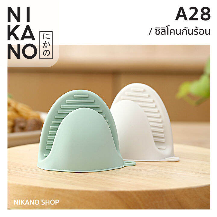 NIKANO A28- Fasola Heat Resistant Gloves ที่จับซิลิโคนกันร้อน มือจับกัน ...